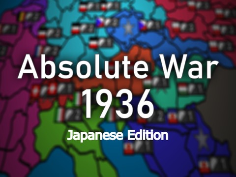 Absolute War 1936 日本語版