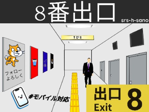 Japanese Exit 8 3D!