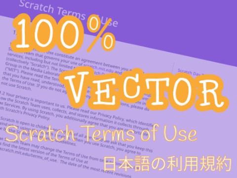 日本語 利用規約 !? Scratch Terms of Use