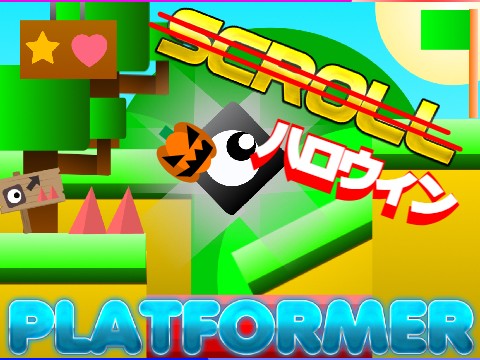 scroll platformer スクロールプラットフォーマー