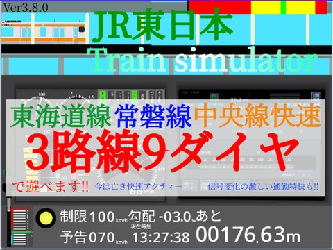 JR東日本 Train simulator 2D版 Ver3.3.1