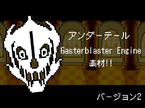 Gaster Blaster Engine V2