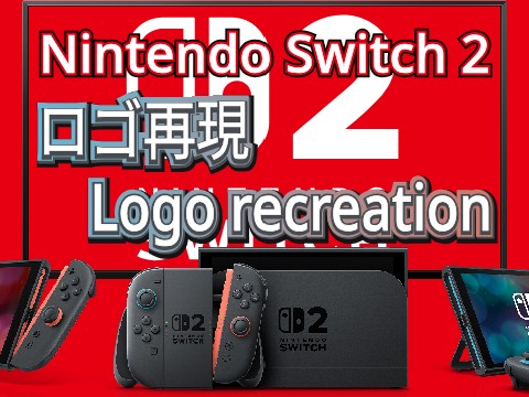 【完全再現】Switch 2のロゴアニメーション
