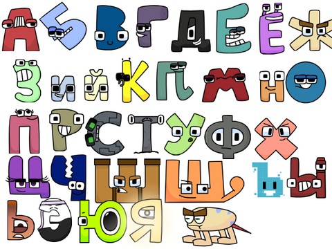 Russian alphabet lore band remix-8