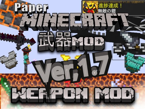 Paper Minecraft 1.20 武器MOD WeaponMOD [ver,1.7]