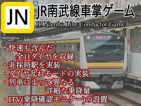 南武線車掌ゲーム JR Nambu Line Conductor Game