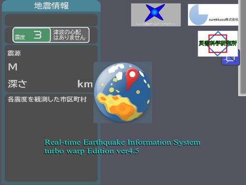 Real-time Earthquake Information System turbo warp Edition ver4.5