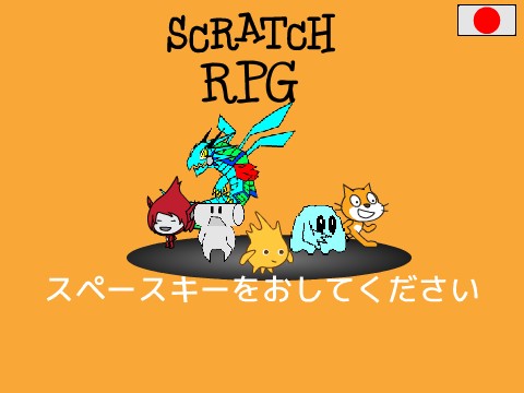 Scratch RPG ver0.1.6