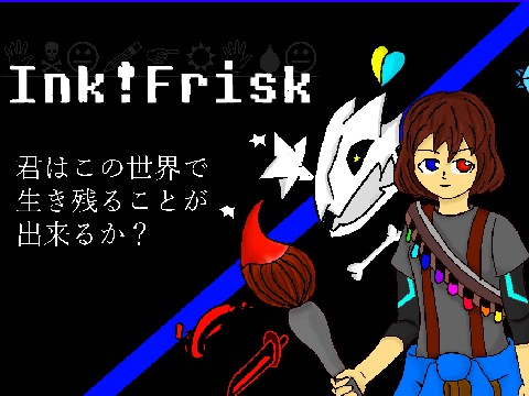 Ink!Frisk Battle(Phase1,2) Ver.0.9 [Undertale C AU]