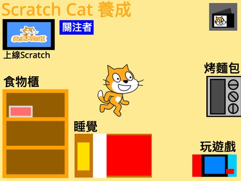 Scratch Cat 養成