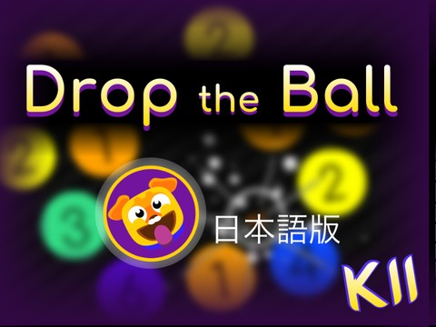 ドロップ ザ ボール/Drop the ball/日本語版/モバイル/Mobile/