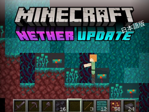 Minecraft 2D 完全日本語版(ネザーアップデート)