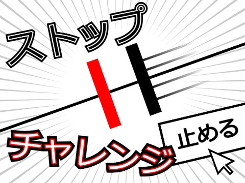 ストップチャレンジ｜stop challenge #games #all