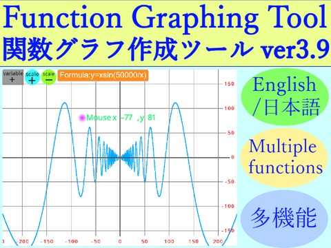 Function Graphing Tool / 関数グラフ作成ツール ver3.9