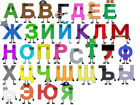 Alex's Russian JumpStart Letters Band (Band Version)