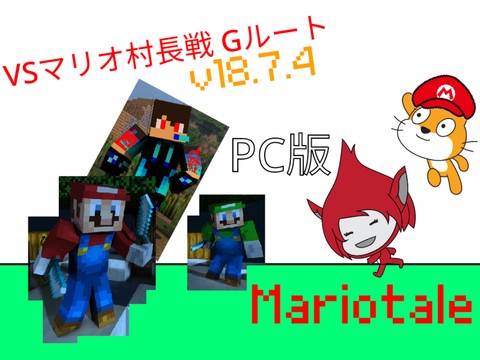 MarioTale Gルート v18.7.4 PC版