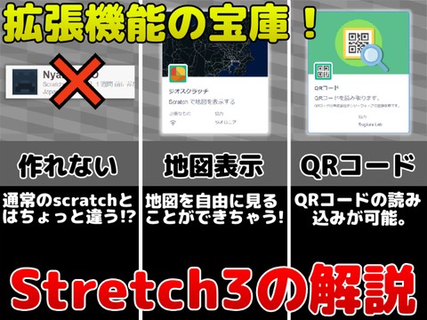 拡張機能の宝庫！Stretch3の解説【scratch解説】
