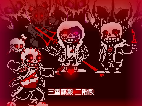 [還原] [Hard Mode] Murder Time Trio Phase 2