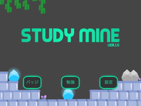 Study mine ver.1.0 [鉱山で勉強しよう] 【試作版】