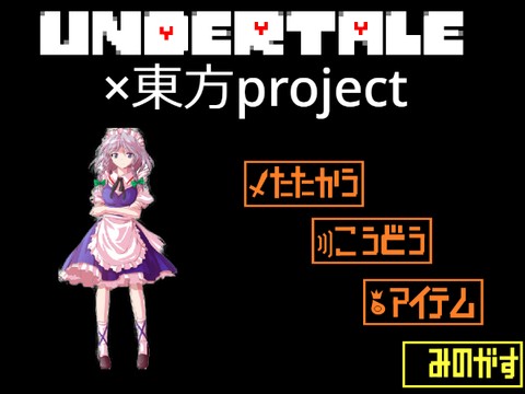 十六夜咲夜戦 project｢tale｣