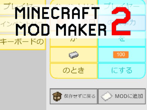 Minecraft MOD Maker 2 v1.81