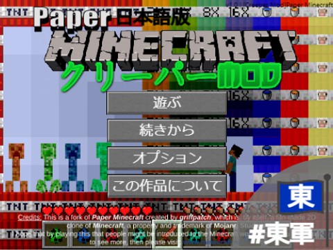 クリーパーMod マインクラフト 日本語版 Paper Minecraft Creeper Mod #game
