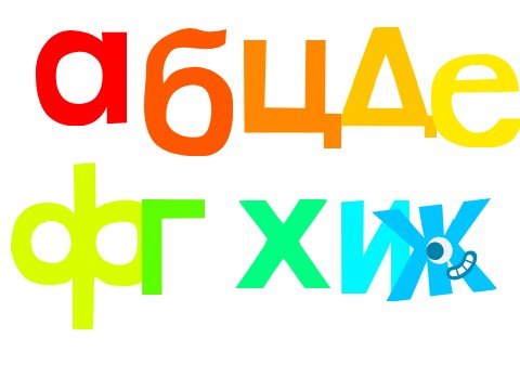 Endless russian colour lowercase