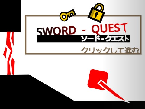 SWORD - QUEST 【全機種対応】 Ver.1.3.1
