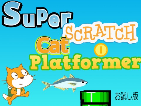 Super Scratch Cat Platformer！ お試し版