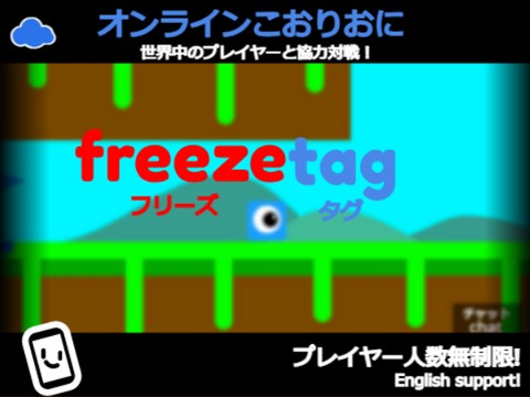 freeze tag フリーズタグ