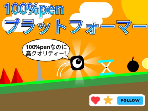 100%penプラットフォーマー モバイル対応 platformer mobile compatible