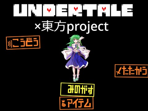 東風谷早苗戦 project「tale」