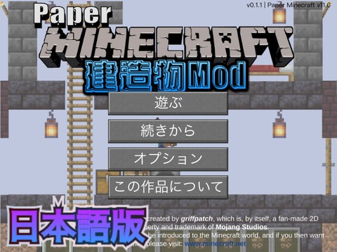 [建造物Mod]Paper Minecraft update!!!