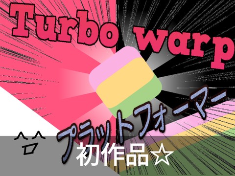 ターボワープ プラットフォーマー