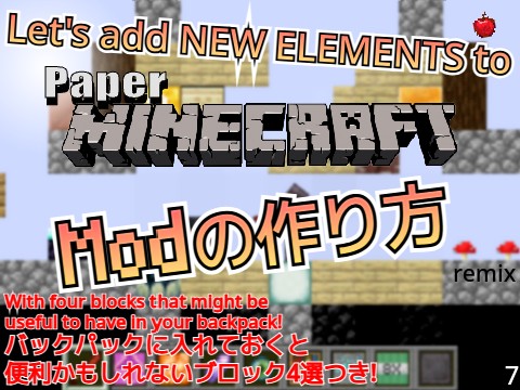 Modの作り方ガイド! How to add MOD to Paper Minecraft remix