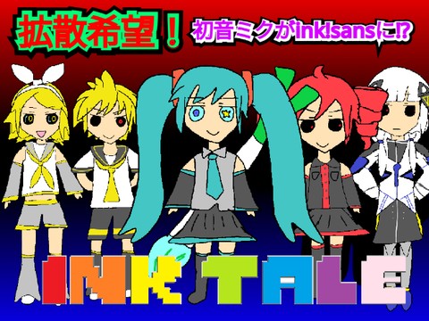 【拡散希望！】WA! Ink!Miku fight! [undertale_アンダーテールAU] 【アンダーテール】【インク】【初音ミク ...