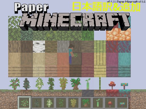 Paper Minecraft Mod+a （日本語訳） remix