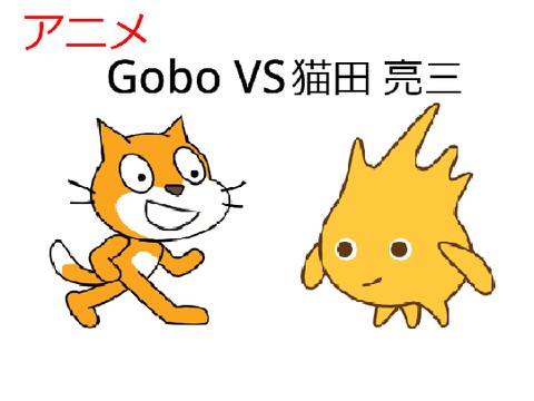 Anime Gobo VS Scratch Cat