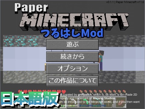 [つるはしMod]Paper Minecraft update!!!