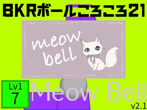 BKRボールころころ021＜Meow bell＞v2.0