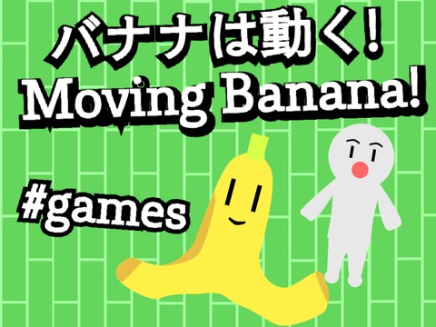 [#62] Moving Banana! / バナナは動く! #games