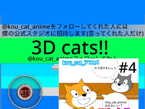 コピー版3D cats!!
