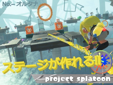 Project Splatoon No.-- オルタナ