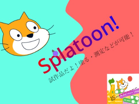 Splatoon Tool スプラトューンツール