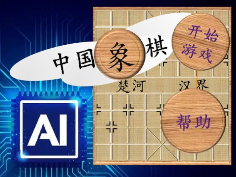Chinese chess with AI