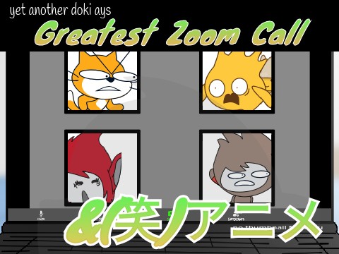 Add yourself singing: Greatest Zoom Call and (笑)アニメ