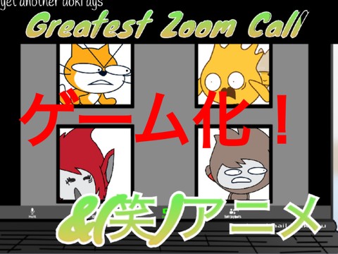 Add yourself singing: Greatest Zoom Call and (笑)アニメ remix
