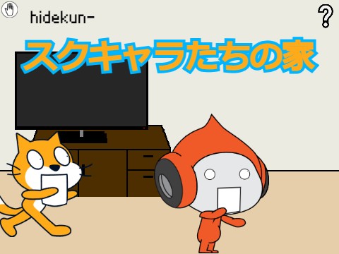 hidekun-スクキャラたちの家 remix
