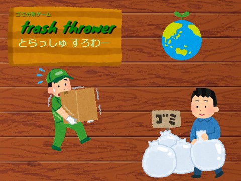 trash thrower beta1.1.0