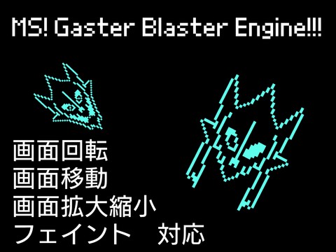 MS! Gaster Blaster Engine V3.2
